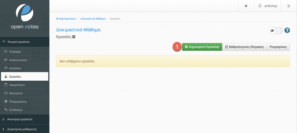 Open e-class – ΔΜ | ΔΠΘ
