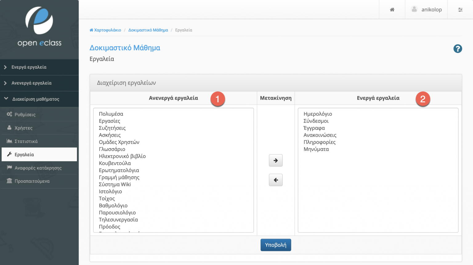 Open e-class – ΔΜ | ΔΠΘ