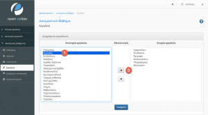 Open e-class – ΔΜ | ΔΠΘ