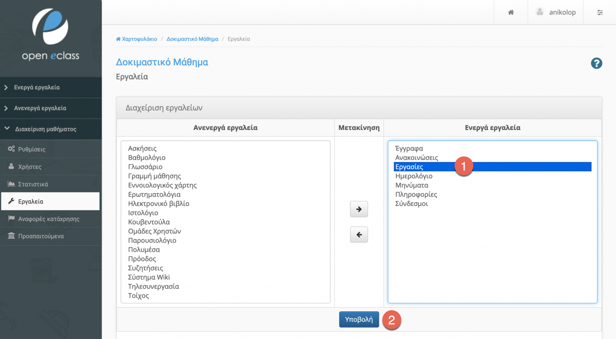 Open e-class – ΔΜ | ΔΠΘ